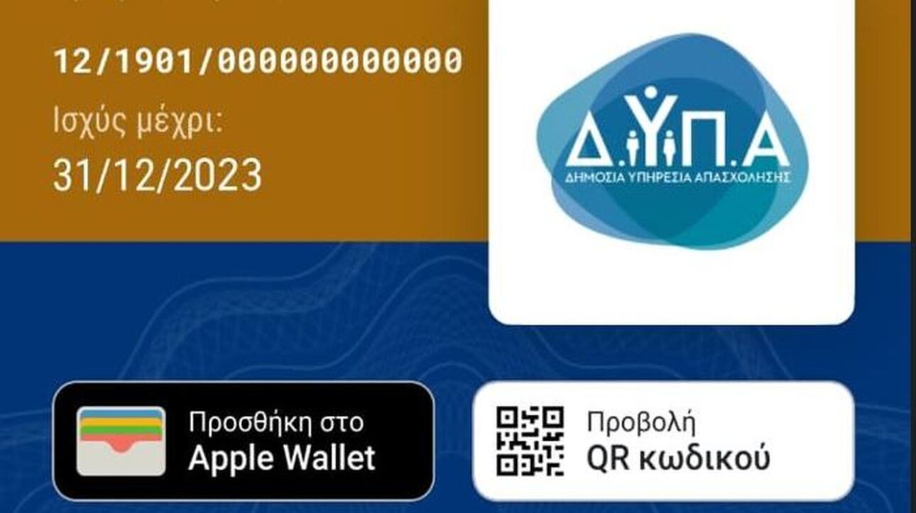 Στο «πορτοφόλι» του gov.gr και η ψηφιακή κάρτα ανεργίας - Το Χρήμα