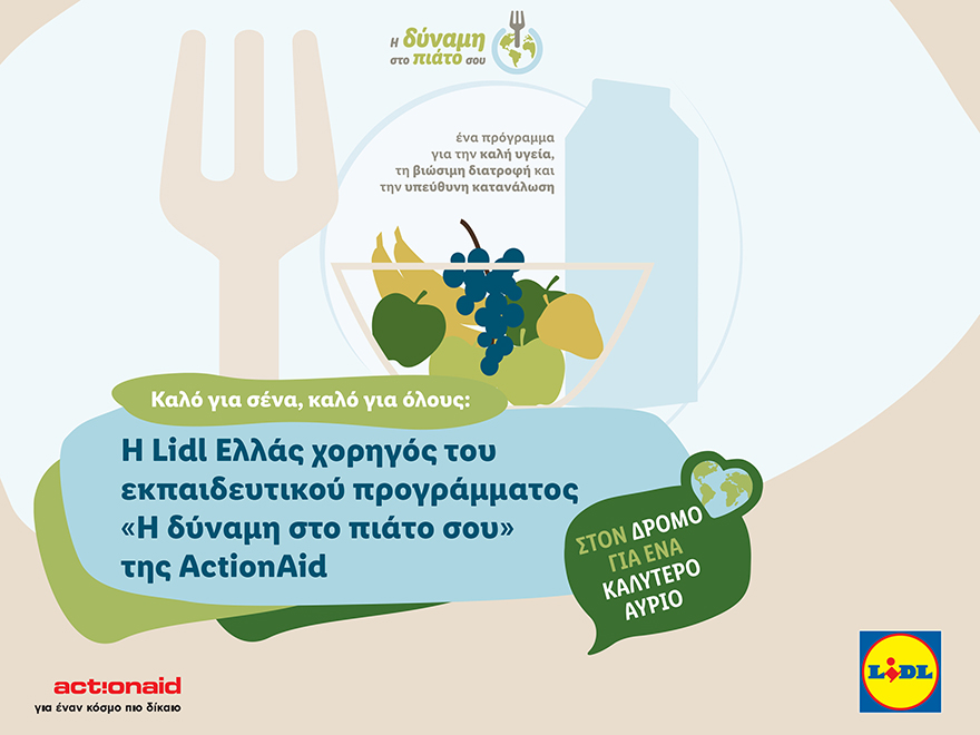 Η Lidl Ελλάς χορηγός του εκπαιδευτικού προγράμματος «Η δύναμη στο πιάτο ...