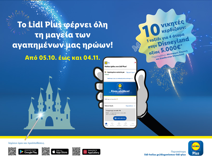Το Lidl Plus φέρνει όλη τη μαγεία των αγαπημένων μας ηρώων μέσα από ...
